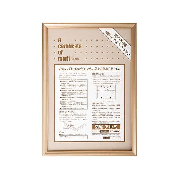【商品説明】【商品仕様】種類：賞状B4（八二）セット用紙寸法：394・273フレーム外寸法：419・298フレーム内寸法：384・263質量（g）：1080●ガラスの厚み/2mm●材質/アルミニウム●裏板/パーティクルボード●表面仕上げ/ア...