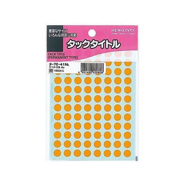 【商品説明】【商品仕様】ラベル寸法：φ8●入り数/1632片（96片×17シート）4901480400808