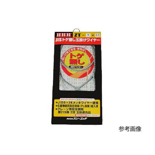 【商品説明】スリーエッチ　ZT12X6M　JISトゲ無し玉掛ワイヤー4990077164070