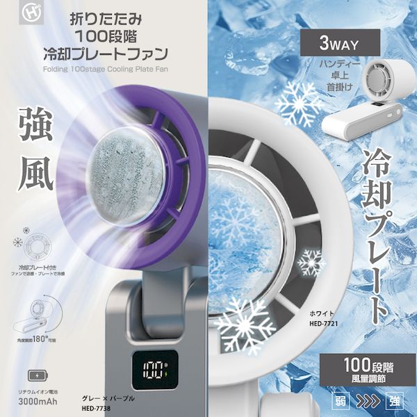 【商品説明】冷却プレートと強風のWで涼しい！！【用途】暑さ対策【仕様】色：パープル【特徴】・卓上、首掛け、ハンディと3WAYで便利・ヘッド部分が曲がるので卓上ファンとしても・100段階の風量調節で涼感、冷却プレートで冷感のダブル冷却【冷却プ...