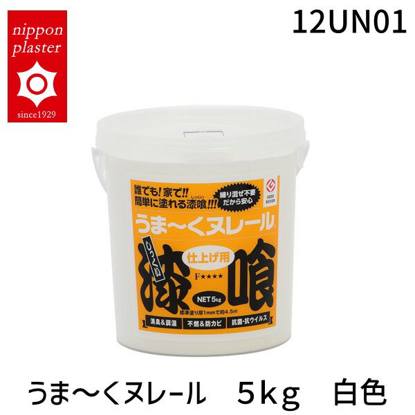 【特長】●練る手間がなくワンタッチで塗れます。●シックハウス対応の健康に優しい壁材です。●ビニールクロスや古壁に直接塗れます。●室内のホルムアルデヒドを吸収し、再放出させません。【用途】●ビニールクロス、古壁（繊維壁、砂壁、京壁）などの壁リ...