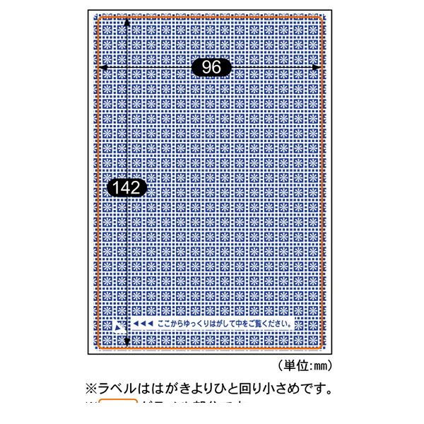 ●めくった後のギザギザで開封を判別できる目隠しラベル。●はがき全面の内容を隠すのに適したサイズです。裏側の灰色の層で下地が透けません。地紋入りなのでそのまま貼って使用できます。※ラベルははがきよりひと回り小さめです。※ラベルの内側6mmが接...
