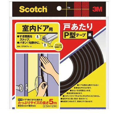 &nbsp; 3M &nbsp; 0570-011-211 ●室内、玄関、浴室のドアのすき間などに貼ってすきま風をシャットアウトできるすき間ふさぎテープ製品です。●P型のチューブ状なのですき間に応じてピッタリフィットします。●色:ブラック●...