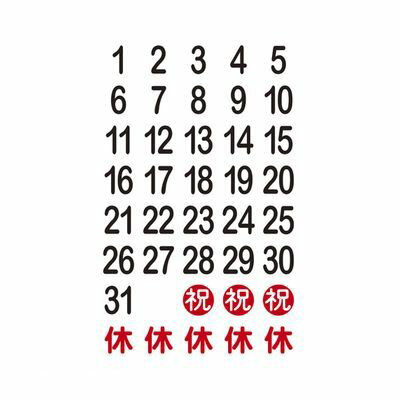 クラウン03-3864-5100【商品説明】■1片サイズ：縦27×横27×厚0．8mm■1セット40片：1?31各1片，休5片，祝3片，無地1片4953349060630