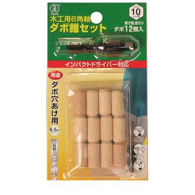 ●ダボ穴あけ専用のドリルで、ストッパー付きで一定の深さの穴あけ作業ができます。木ダボ10ミリが12個セットされています。●木材のダボ穴をあけるのに必要な有効長を持つドリルです。ストッパー付きで一定の深さの穴あけができます。●被削材:木材。●...