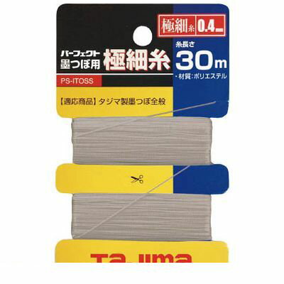 ●パーフェクト墨つぼ用の極細糸30mです。●パーフェクト墨つぼ用交換部品となります●パーフェクト墨つぼ用極細糸30m●糸の太さ：0.4mm●糸：ナイロン●糸に「スレ・キレ・ホツレ」が生じた場合はすぐに新しい糸に交換し、常に安全に作業が行なえ...
