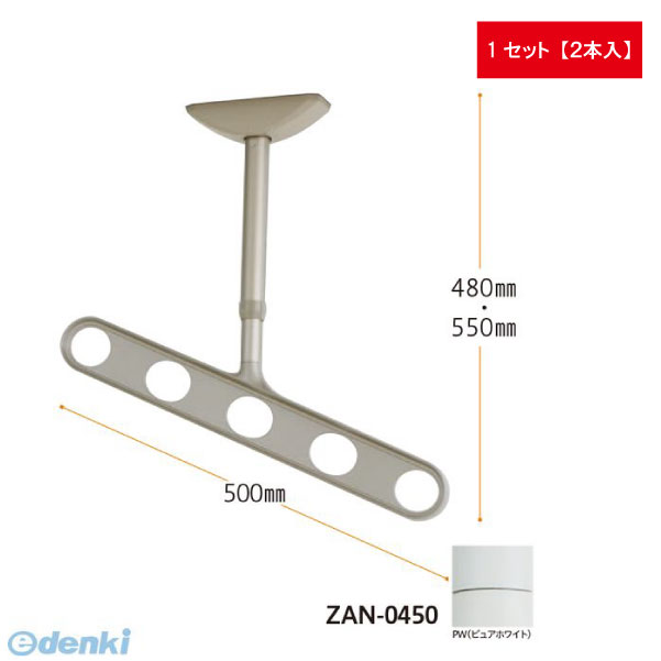 【商品説明】■仕様：ワンタッチ高さ調整機能付き、斜めアーム仕様■アーム長さ：500mm 全長：480-550mm■色：ピュアホワイト■注意：傾斜天井には対応しておりません！■1セット（2本入）4971771104285