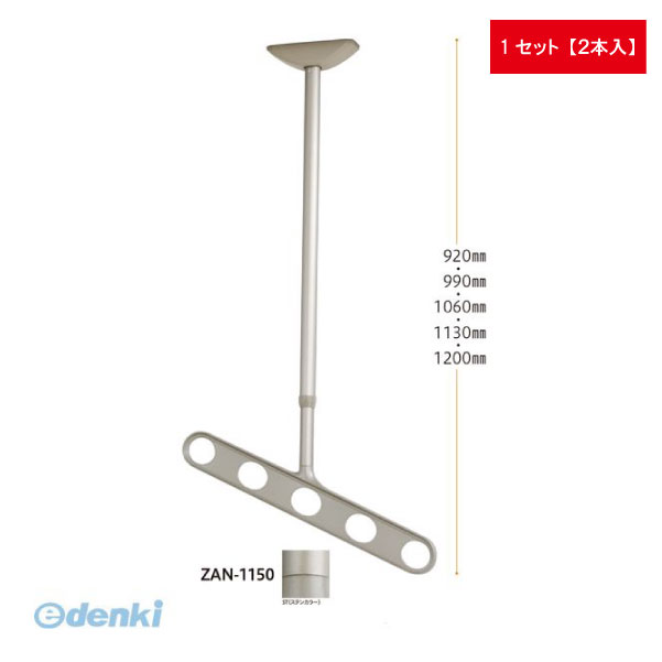 【商品説明】■仕様：ワンタッチ高さ調整機能付き、斜めアーム仕様■アーム長さ：500mm 全長：920-990-1060-1130-1200mm■色：ステンカラー■注意：傾斜天井には対応しておりません！■1セット（2本入）4971771104292