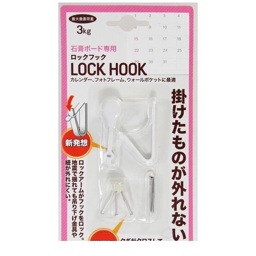 【商品説明】■ロックアームがフックをロック、地震で揺れても吊り下げ金具や紐が外れにくい！■クギがクロスして、石膏ボード壁に強力固定！■抜き跡が目立たない！■コイン等で取付け簡単！■壁面専用。使用例：カレンダー、キーホルダーなど■取付けられる...
