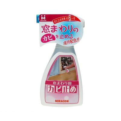 日本ミラコン産業042-321-3666【商品説明】■窓まわり■カーテン用のカビ止め剤です。効果は約6ヶ月間です。農薬系TBZや環境ホルモンを全く含まない安全性の高い、抗菌・防カビ剤です。本商品はカビ取り剤ではありません。市販のカビ取り剤等...