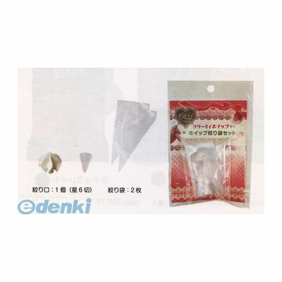 【商品説明】材質:PE I■パッケージサイズ:W100XH140mm■容量:絞り□、絞り袋　■絞り袋2枚と絞り□1個の便利なセット。4902498741044