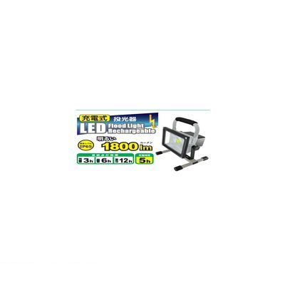 【商品説明】■1800ルーメン20W型のLED充電式投光器本体　215×185×285mm　重量 2.1kg4949908087804
