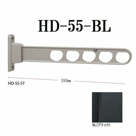 【商品説明】■特徴：機能や操作性はHC型・HB型と同等の腰壁用物干金物。3段活用タイプ(斜め上使用/水平使用/収納)、消音ゴム付収納ストッパー仕様腰壁用屋外物干金物※取付パーツは付属しておりません。■カラー（色）：ブラック（黒）■材質 ：(...