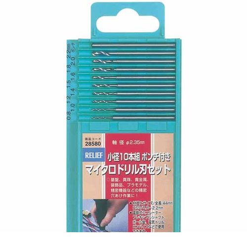 【商品説明】イチネンミツトモ 小径10本組 マイクロドリル刃セット 2.35mm軸 28580■基板、真珠、貴金属、装飾品、プラモデル、精密機器などの精密穴あけ作業に！■電動式ミニルータ、フレキシブルシャフト、ボール盤、電気ドリル、ピンバイ...