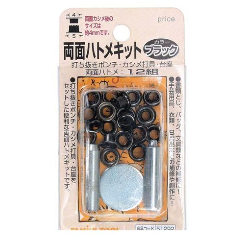 【商品説明】イチネンミツトモ 両面ハトメキット 4mm 黒 12組 51292■書類とじや、バック・文具類などの補強に便利です。■手芸用品・衣類・日用品などの補修や装飾にも便利です。仕様セット内容打ち抜きポンチ×1本、カシメ打具×1個、台座...