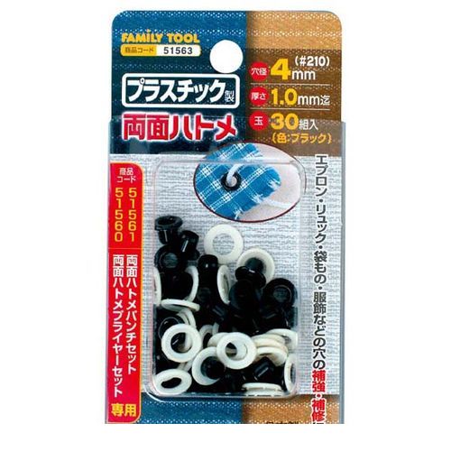 【商品説明】イチネンミツトモ プラスチック製 両面ハトメ 4mm #210黒30組入 51563お好みに合わせて選べるカラーバリエーション■エプロン・リュック・袋物などの補修に　品質の劣化が少なく、軽量で強く取り付け簡単。■使用前に、商品に...