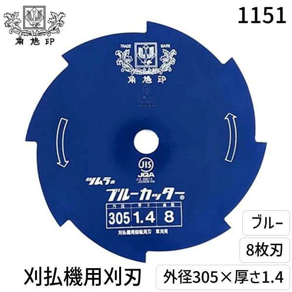 【商品説明】●適用：草刈用●外径：305刃厚：1.4●刃数：8●仕上：ブルー●穴径：25.4●材質：SKS-5刈払機用刈刃　巴刃　8枚刃　ブルー　外径：305　刃厚：1.4　ツムラ