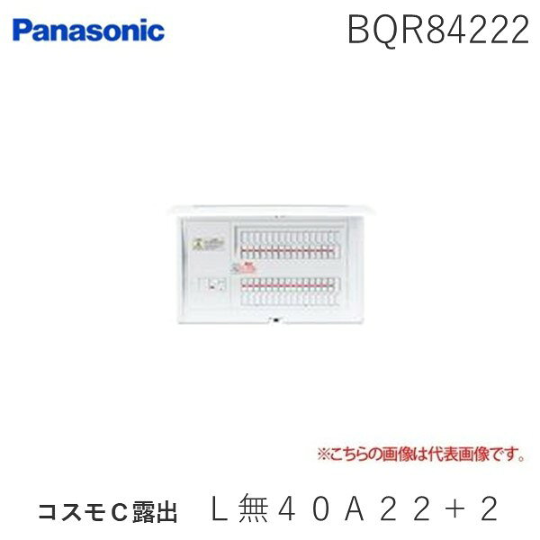 住宅分電盤・分電盤コスモパネル コンパクト21BQR84222[リミッタースペースなし][ドア付][プラスチック製]露出・半埋込両用形[単3]主幹：中性線欠相保護付漏電ブレーカABF型 3P2E（ELB）回路数＋回路スペース：22＋2 40...