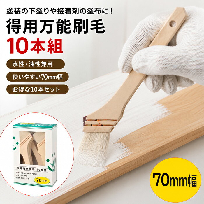【商品説明】■使い捨てタイプの万能刷毛の10本セット。4905533118948