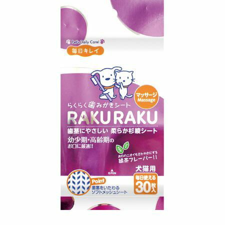 【商品説明】ペット 犬 猫 シート はみがき 歯磨き 歯みがき ハミガキ デンタル メッシュ 幼少 高齢■お口のニオイをさわやかにする緑茶フレーバー！！歯茎にやさしい柔らか杉綾シートで幼少期・高齢期のお口に最適！！歯茎をいたわるソフトメッシ...