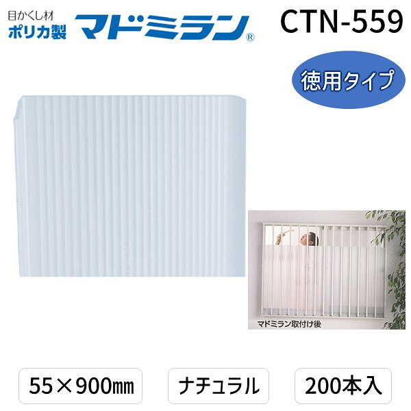【商品説明】■さわやかにプライバシーを守る面格子用の目隠し。55mm■サイズ：55mm×900mm■カラー：ナチュラル■原産国：日本4971771015547