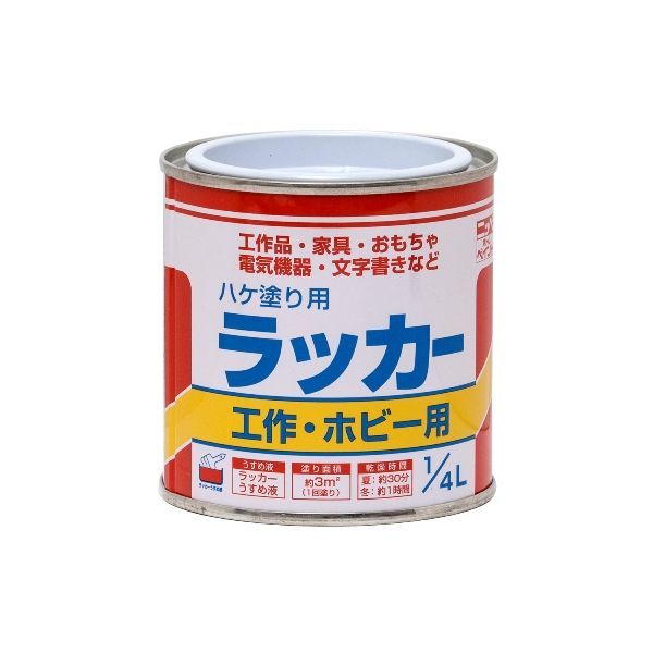【商品説明】ハケ塗り用 ラッカー つやあり 工作・補修から文字書きまで●乾燥が速く、つやがよく、塗膜が硬いのが特長です。●用途：工作品・家具・おもちゃ・電気器具・文字書きに最適。●容量1/4L。塗り面積（1回塗り)約3m2（畳約1.8枚分）...