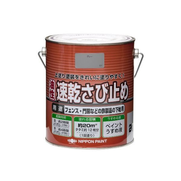 【商品説明】さび止め塗料 速乾●さび止め効果がよく、素材や上塗りとの付着性に優れています。●用途：鉄骨、硬材、フェンス、門扉、手すりなど、錆びやすい鉄部の下塗りに最適です。●容量2kg。塗り面積（1回塗り)約20m2（畳約12枚分）●乾燥時...