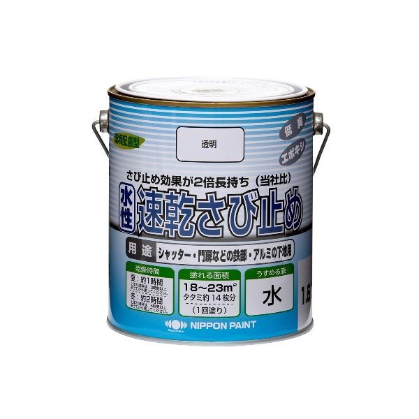 【商品説明】さび止め塗料 水性 速乾タイプ●水性ですが、乾くと、さび止め効果の強い塗膜となります。●素材や上塗りとの付着性に優れています。●用途：鉄製の門・垣根・手すり・鉄骨・鋼材・フェンス・タンク・配管・パイプなど屋内外の鉄部のさび止め。...