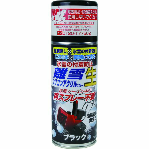 【商品説明】【特長】●1シーズン1回の塗布でOKです。●雪離れの良さから第49次南極観測隊に採用されました。【用途】【仕様】●色：ブラック【仕様2】【材質／仕上】【セット内容／付属品】【注意】