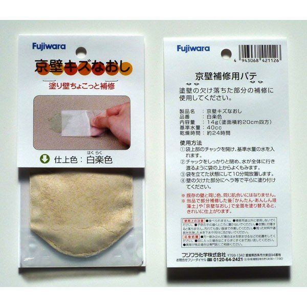 【商品説明】●塗壁の欠け落ちた部分の補修に●京壁、ジュラク壁の欠け落ちた部分の補修に使用●※既存の壁とまったく同じ色、同じ肌合いにはなりません。※当品で部分補修した後「かんたん・ あんしん珪藻土」や「京壁なおし」で全面を塗り替えると、きれい...