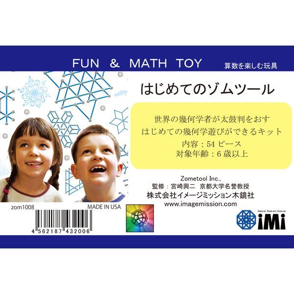 【商品説明】●三角形、菱形、立方体、三角錐、コマ等、基本的な形が作れるキットにです。ゾムツールを初めて組み立てるお子さまに最適なキット。監修：京都大学名誉教授　宮崎興二先生4562187432006