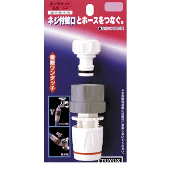 【商品説明】カップリング水栓用蛇口継手セット4975196400049