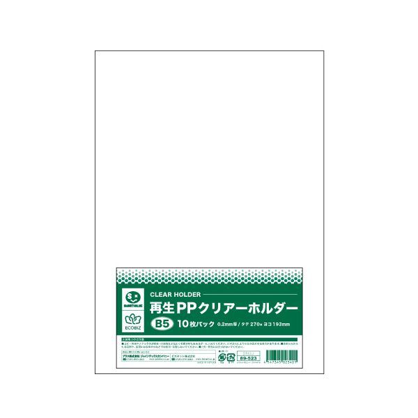 【商品説明】●環境に配慮した再生PPのクリアホルダー。●クリアホルダー●規格：B5●1パック●色：乳白●材質：ポリプロピレン●厚：0．2mm●外形寸法：縦270×横193mm●JOINTEXオリジナル●SMARTVALUEスマートバリューク...