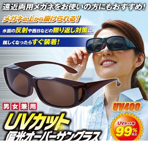 こちらの商品は、ご注文後納期確定まで約8日かかります。【商品説明】■可視光線透過率:茶 17% /黒 16%■紫外線透過率:1.0%以下■使用可能なメガネの大きさ最大横幅:13cm 最大縦幅:4cm(形状により入らない物もあります)■材質:...