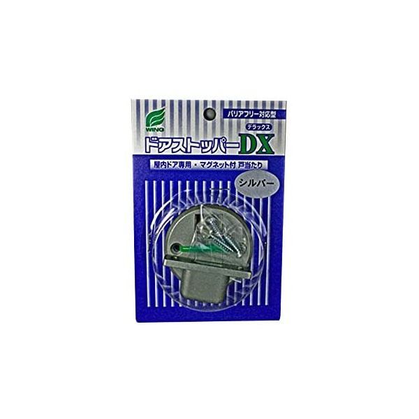 株式会社ウイング0794-82-1300【商品説明】●屋内ドア専用マグネット付戸当たり。●ドアストッパーDX　シルバー4938780065789