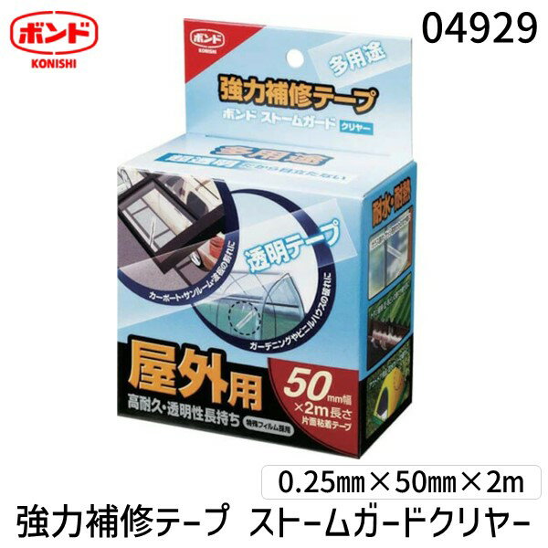 コニシメーカーお問い合わせ：0120-281-168【特長】●耐候・耐水・耐熱・耐寒性(-20〜80℃)に良好です。●透明で黄変しにくく曲面・凹凸面にも良くなじみます。【用途】●ビニールハウス・雨具・アウトドア用品・防水カバーの破れ補修に。...