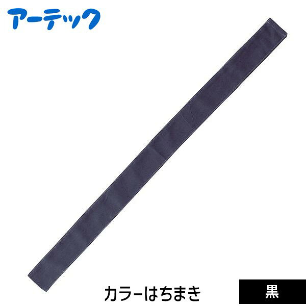 【商品説明】●カラーバリエーションが豊富な綿素材のはちまきです。しっかり巻けて、団体イベントにおすすめな定番アイテムです。丈夫で扱いやすい綿素材です。綿素材で肌あたりもやさしく、通気性に優れているので、長時間の装着も快適です。カラーが豊富な...