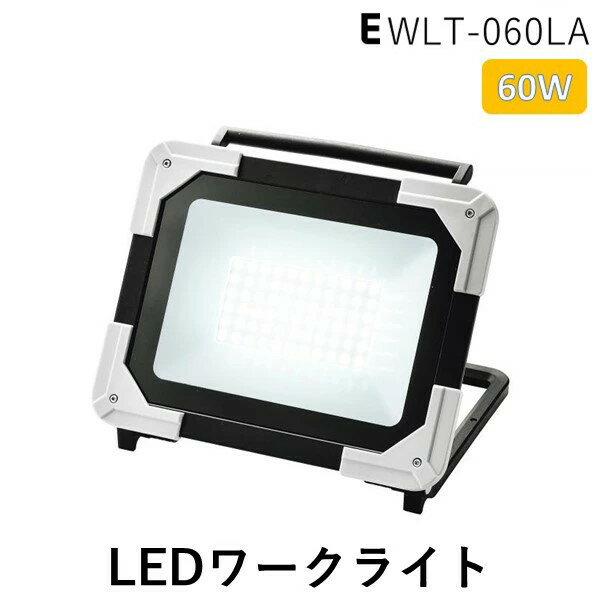【商品説明】●夜間・暗い場所での作業に●屋外での作業に【仕様・規格】 ●全光束 約5500lm●防じん・防水等級 IP65●AC100V家庭用電源●電源コード約2m●約160°照らす広角仕様●薄型設計：薄さ約50mm(収納時)の超コンパクト...