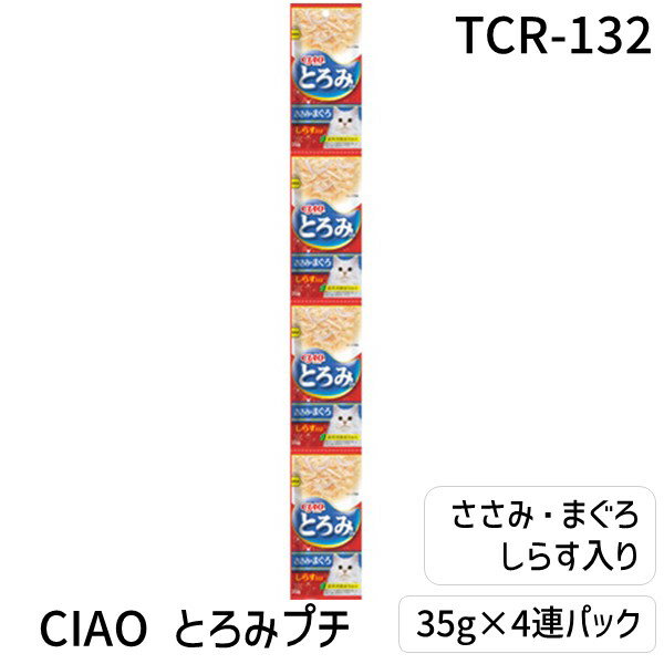 【商品説明】●まぐろとささみをベースに、しらすをトッピング。かつおだしを使用したとろみスープ仕立て。●原材料：鶏肉(ささみ)、まぐろ、しらす、かつお節エキス、糖類(オリゴ糖等)、植物性油脂、増粘安定剤(増粘多糖類、加工でん粉)、ミネラル類(...
