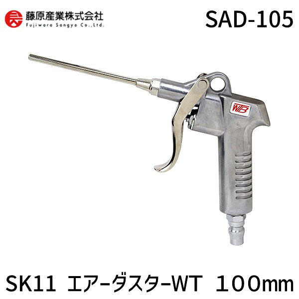 【商品説明】【用途】ゴミやほこりの吹き飛ばし、乾燥や冷却。【機能・特徴】空気取入口はワンタッチプラグを採用しています。G1/8(PF1/8めねじ)のノズル取付ネジを採用しています。100mmのノズルを採用しています。【仕様】●空気取入口：常...