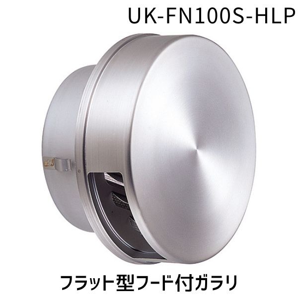 &nbsp; 宇佐美工業 &nbsp; 0256-92-6515 【商品説明】宇佐美工業　UK-FN100S-HLP　フラット型フード付ガラリ