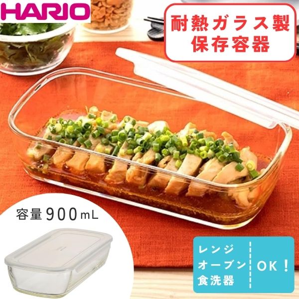 【商品説明】●長方形で大容量の保存容器フタをしたまま電子レンジOK●調理してそのまま食卓へ食器としてもお使いいただけます●長方形の保存容器は冷蔵庫の奥行きを活かした省スペース収納●フタを外せば、オーブンOKです●商品サイズ：238×125×...