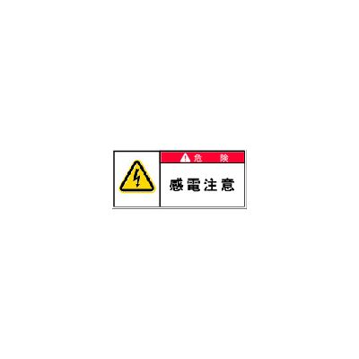 【特長】●配電盤・分電盤・制御盤・電気通信機器・工業機械などに取り付け、その名称・用途・機能を表示します。【用途】●配電盤・分電盤・制御盤・電気通信機器・工業機械などに取り付け、その名称・用途・機能を表示します。【仕様】●表示内容：危険（感...