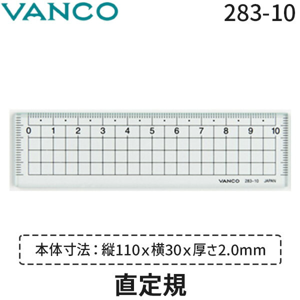 【商品説明】●ガラス色で見やすく、平行線なども簡単に引けます。【材料】●アクリル樹脂　ガラス色　両つや【仕様】●本体寸法：縦110x横30x厚さ2.0mm●日本製検索関連ワード（商品の説明ではありません）直定規 定規 ものさし 10cm 小...