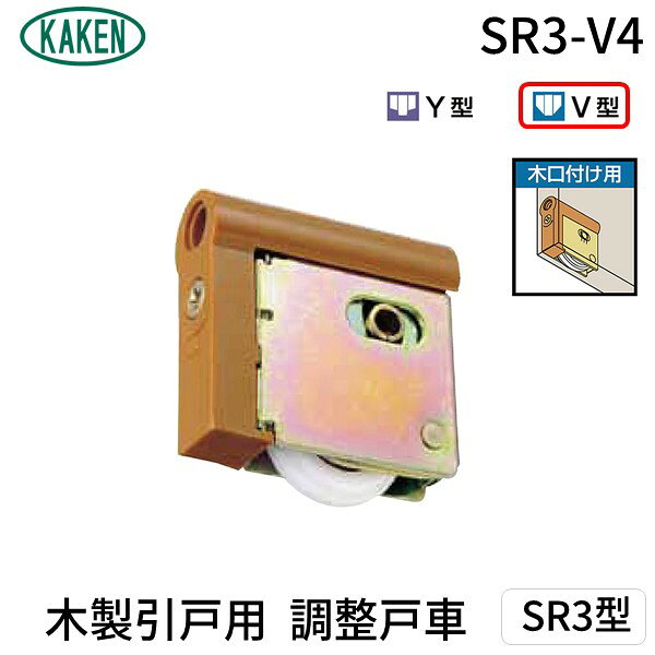 家研販売株式会社06-6725-6040【商品説明】■上下調整付■ねじゆるみ止め付き■耐荷重2個：40kg■コマ：30φV型■軸受：ボールベアリング■掘込み寸法：高さ52、溝巾14.5、長さ53mm■材質：本体：ABS、スチール■コマ：ポリ...