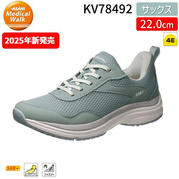 アサヒシューズ ASAHI KV78492 メディカルウォークWK L031 サックス 22.0cm 4963507479471