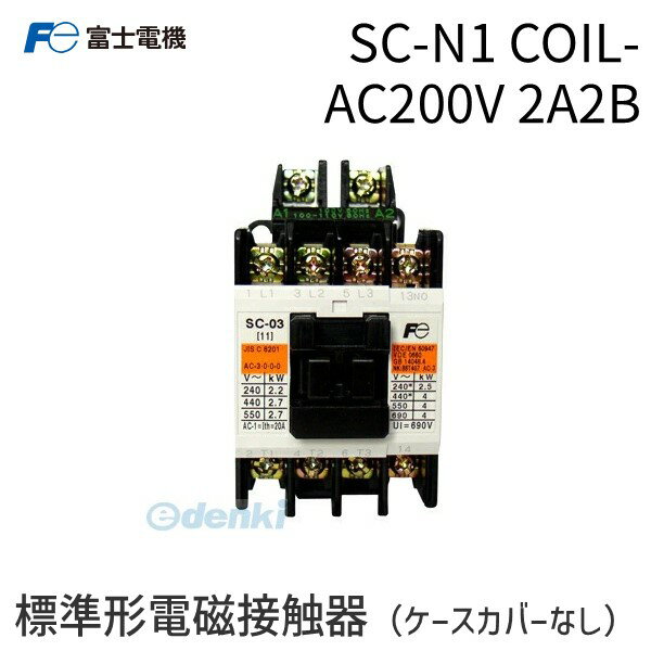 【商品説明】●型式：SC-N1●質量(kg)：0.59●コイル定格電圧：AC200V●規格：海外規格：IEC、EN、VDE、BS、UL、CSA認定●定格通電電流：50A●外形寸法(幅W×高さH×奥行D)(mm)：74×87×96●取付ねじ：...