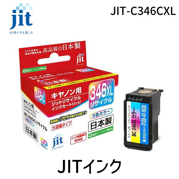 【商品説明】●日本製リサイクルインク　Canon対応●ジットのリサイクルインクは使い終わった純正インクカートリッジを回収し、独自で開発した最新技術を用いてクリーニングやインクの充填をして再度利用できるようにした環境配慮型製品です。●ジットリ...