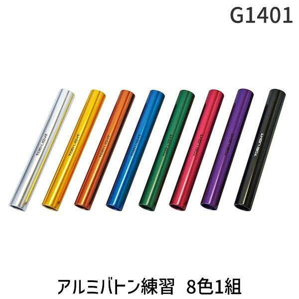 【商品説明】●8本1組(赤・青・黄・シルバー・緑・紫・オレンジ・黒各1本)●直径39mm×長さ約30cm●重さ約55g/本●アルミ製、アルマイト加工●収納ケース付●台湾製