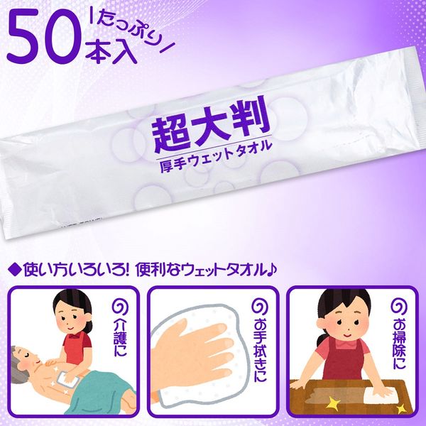 肌にやさしい超軟水を使用した、厚手タイプのウェットタオルです！600×280mm、超大判なので、ゆとりの拭き取りができます。●便利な1枚ずつの個包装です。●個包装なので携帯にも便利です。●たっぷり使える50本入りです。★こんな時に便利です。...